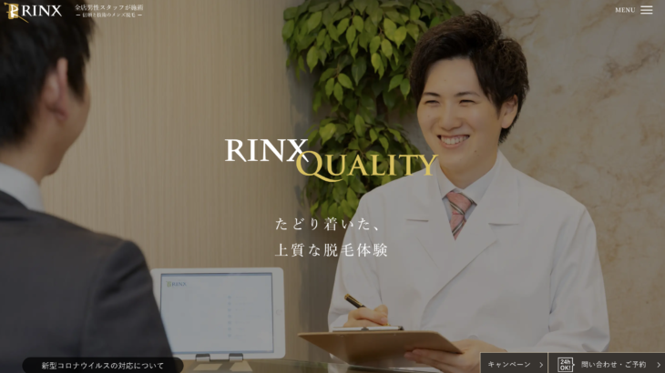 【RINX】気になる口コミや料金ご利用までのステップを徹底解説 - mikara